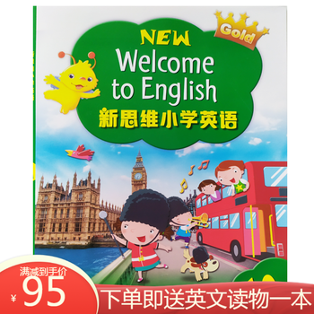 香港朗文新思维小学英语 国内版 new welcome to english 正版英语教材 新思维（1A课本）