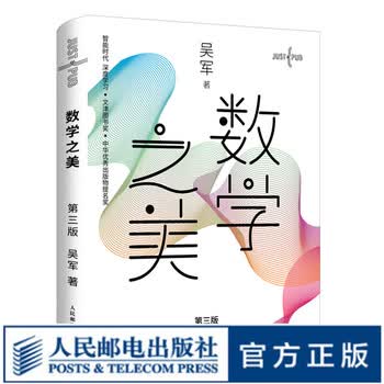 数学之美 第三版