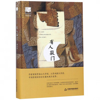 有人敲门(精)/紫金文库