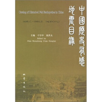 中国历史有感地震目录