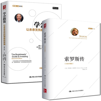  所罗斯传+学会投资：让未来无忧的博格投资课（第2版）全2册 聪明的投资者 财经人物传记