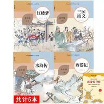 北京燕山出版社【五年级下册快乐读书吧】统编版 四大名著 西游记 北京燕山出版社【五年级下册快乐读书吧】统编版 四大