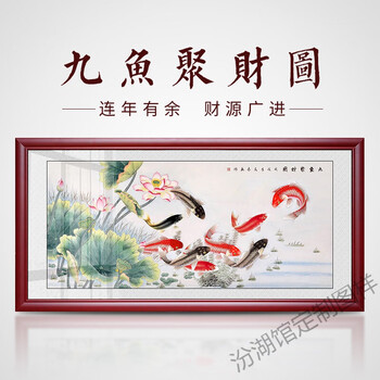 ‼️九鱼图挂画客厅玄关九条鱼卧室装饰字画荷花壁画年年有余背景墙画定制合同款 A-九鱼聚财图 100*220cm  已装裱好带框(实木外框+油画