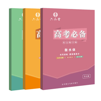 衡水体英文字帖高中生英语女生字体漂亮速成21天临摹成年钢笔单词作文手写描红男练字帖本
