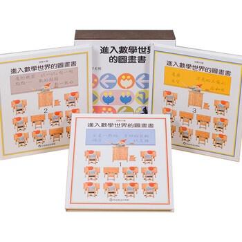 预售 安野光雅进入数学世界的图画书信谊基金出版社