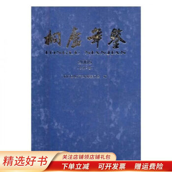 桐庐年鉴.2005总第9卷