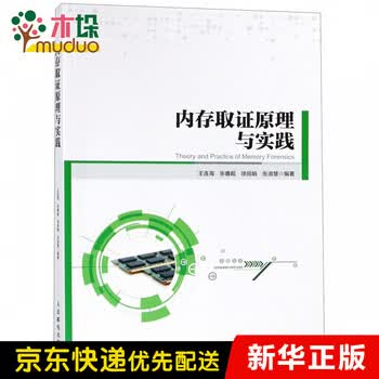 内存取证原理与实践
