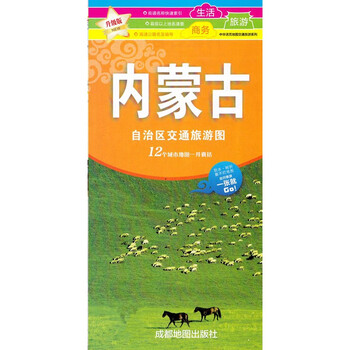 中国交通旅游地图分省系列覆膜防水折叠图 86*57厘米 内蒙古地图
