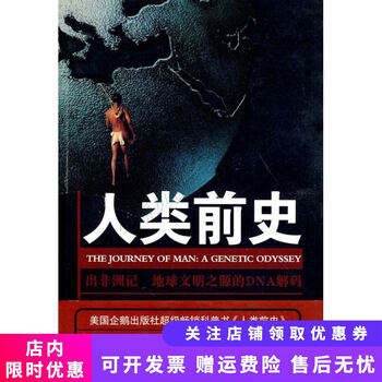 人类前史