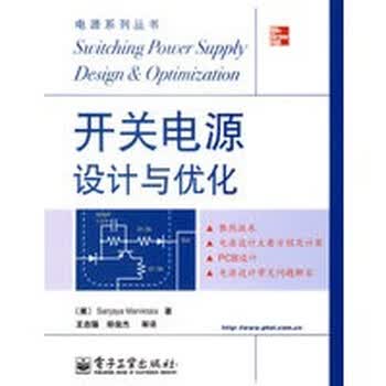 开关电源设计与优化