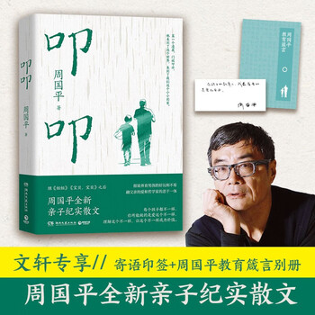 周国平的书散文集 【新书】叩叩 定价59.8