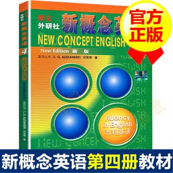 【官方正版】新概念英语4 第四册 学生用书 新概念教材新概念英语教材英语培训教材外语教学 初级英语自学入门教材