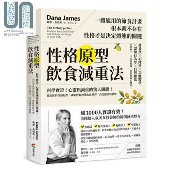 性格原型饮食减重法 找出你的性格原型，改变饮食陋习，改善健康与体态 港台原版 戴娜.詹姆斯 商周出版