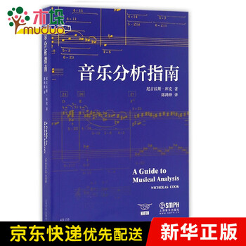 音乐分析指南