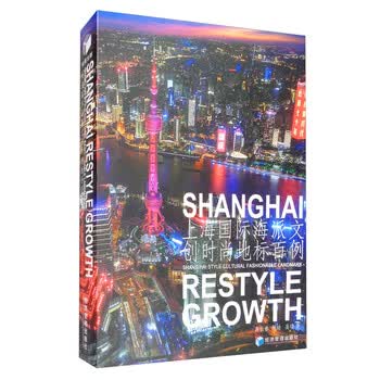 上海国际海派文创时尚地标百例