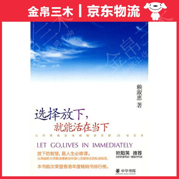 选择放下，就能活在当下