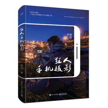 狂人手机摄影