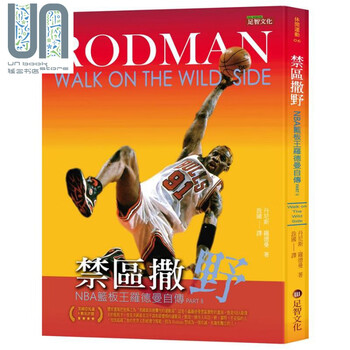 禁区撒野 NBA篮板王罗德曼自传 Part Ⅱ 港台原版 Dennis Rodman 足智文化