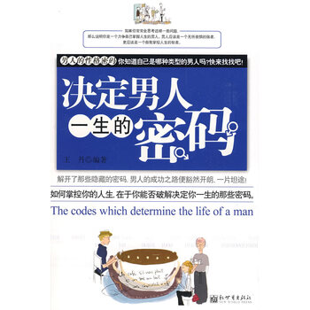决定人一生的密码