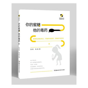 你的蜜糖他的（修订版） 育儿 家教  9787571003463