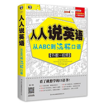 【新华正版】 昂秀外语 人人说英语 从ABC到流畅口语 Marilyn Mai 吉林出