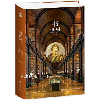 书世界 集 Bookman主编 九州出版社