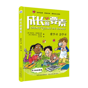 成长的要素：爱学习会学习