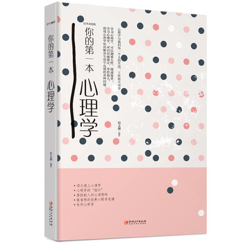 你的本心理学