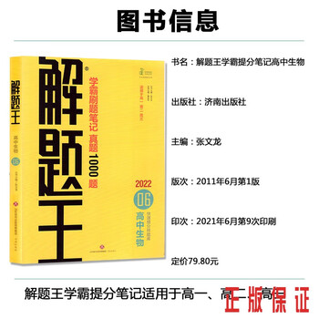 合肥发出！！2022高中数学解题王快速提分样题库高一高二高三通用版名师推荐 生物
