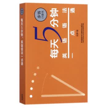每天5分钟英语语法一点通/步客口袋书
