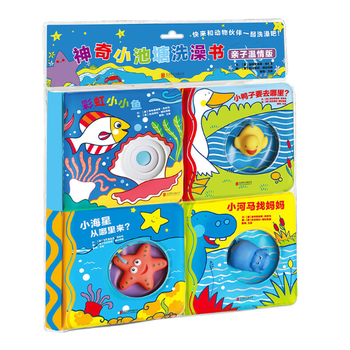 神奇小池塘洗澡书：亲子温情版（全4册）
