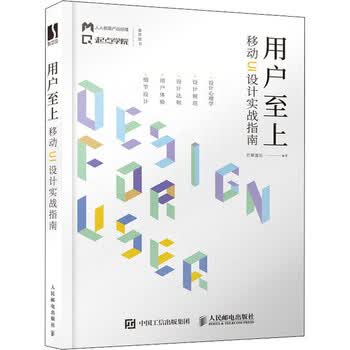 用户至上 移动UI设计实战指南