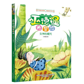 女神的魔咒/巫德堡大冒险