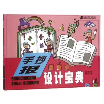 手抄报设计宝典