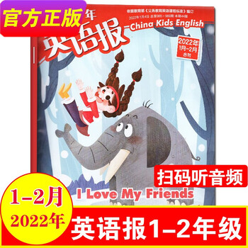 【任意两本包邮】中国少年英语报1-2年级2022年5月（另有2021年可选）小学生一二年级英语辅导杂志中英双语带音频 2022年1-2月合订本