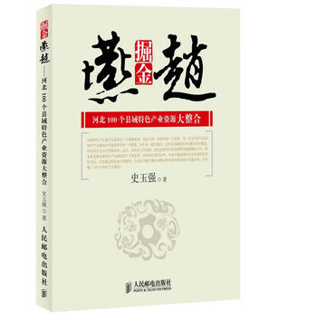 掘金燕赵【正版图书，放心下单】