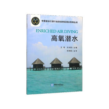 高氧潜水【保证正版】