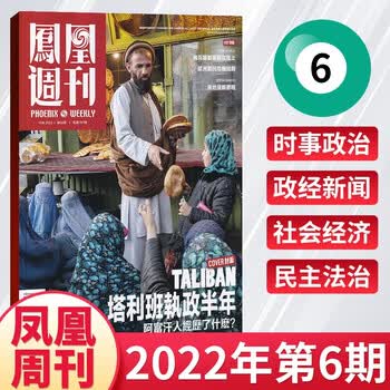 【每月3本】凤凰周刊杂志2022年每月3本打包 现货包邮速发 22年2月6期