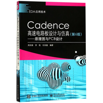 Cadence高速电路板设计与仿真--原理图与PCB设计(第6版EDA应用技术)