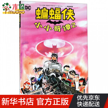 蝙蝠侠(小小哥谭2)