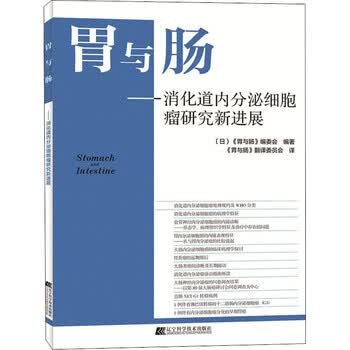 胃与肠——消化道内分泌细胞瘤研究新进展