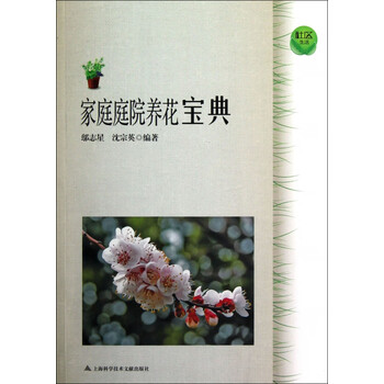 家庭庭院养花宝典/社区生活
