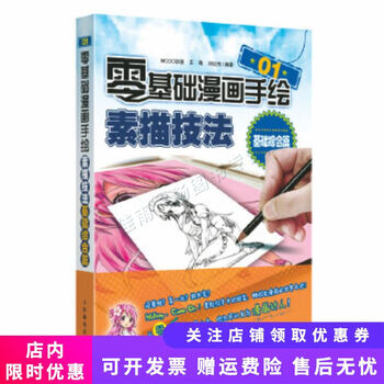 零基础漫画手绘素描技法
