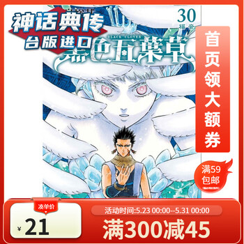  黑色五叶草漫画30 东立 田畠裕基 台版图书【神话典传】 四叶草