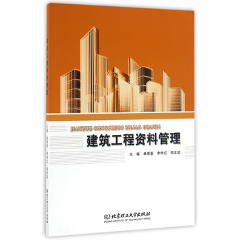 建筑工程资料管理