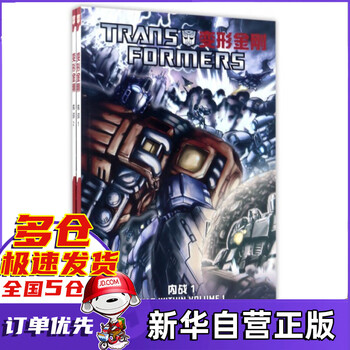 变形金刚(内战共2册)