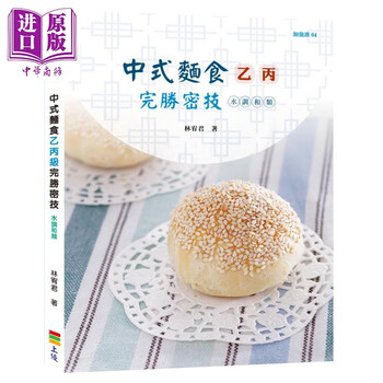 中式面食乙丙级完胜密技 水调和类  上优文化  林宥君  职训检定 餐饮类  饮食 点心 港台原版