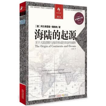 海陆的起源【正版图书】