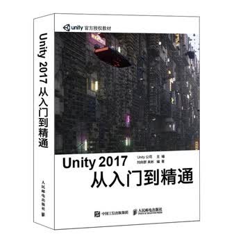 Unity2017从入门到精通