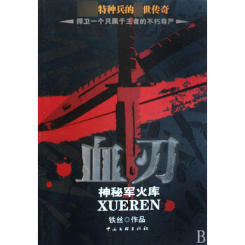 血刃